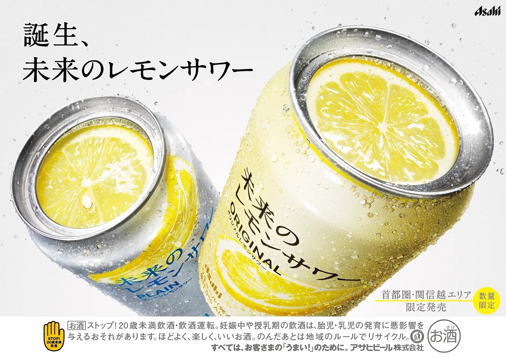 Sweet! Japan’s canned sour cocktails with real lemon slices inside are ...