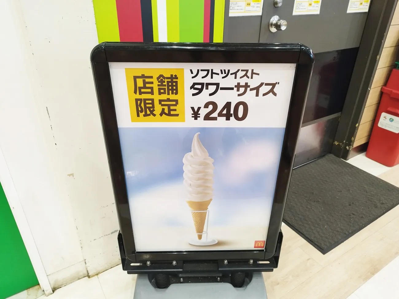 McDonald’s Japan’s Soft Twist Tower: A phantom ice cream only sold at ...
