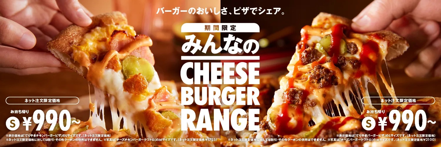 Domino’s Japan releases new cheeseburger pizzas, but do they really ...
