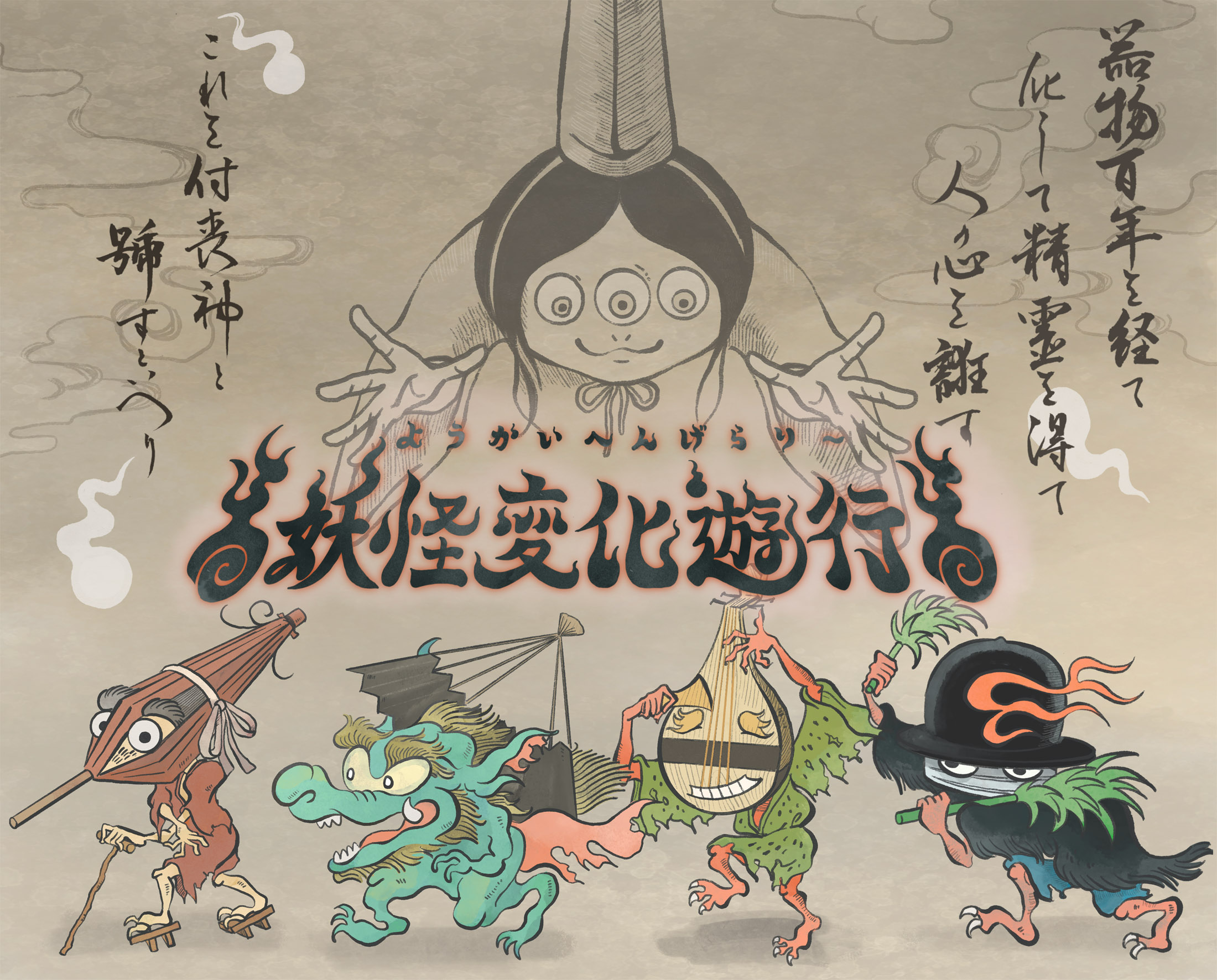 Kyoto becomes City of Yokai, with Night Parade of One Hundred Demons ...