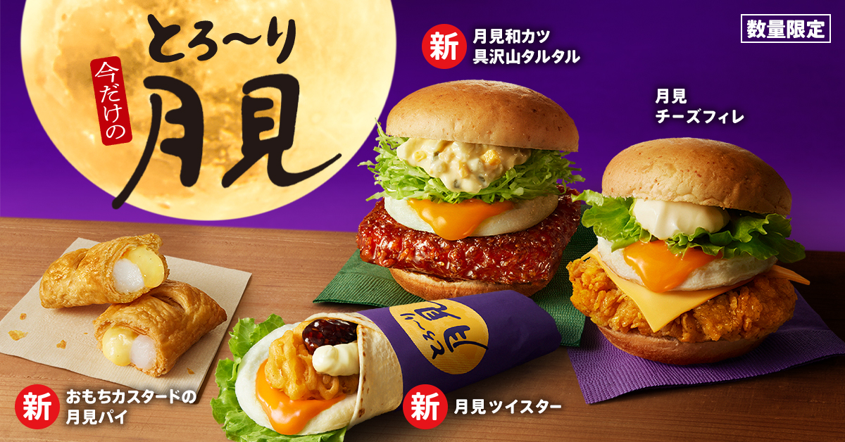 KFC Japan unveils new Tsukimi Moon Viewing Burgers for 2024 ...