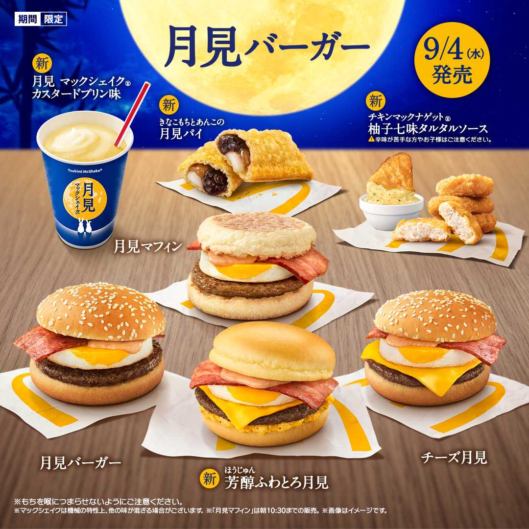 McDonald’s Japan reveals tsukimi moon-viewing burger range for 2024 ...