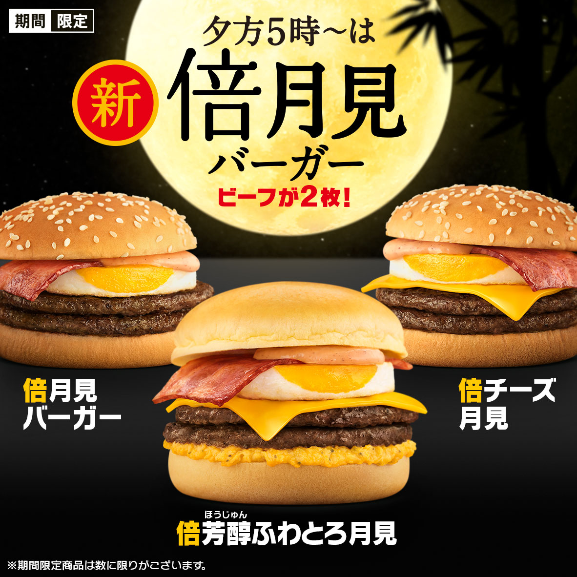 McDonald’s Japan reveals tsukimi moon-viewing burger range for 2024 with a Kaguya-hime ...