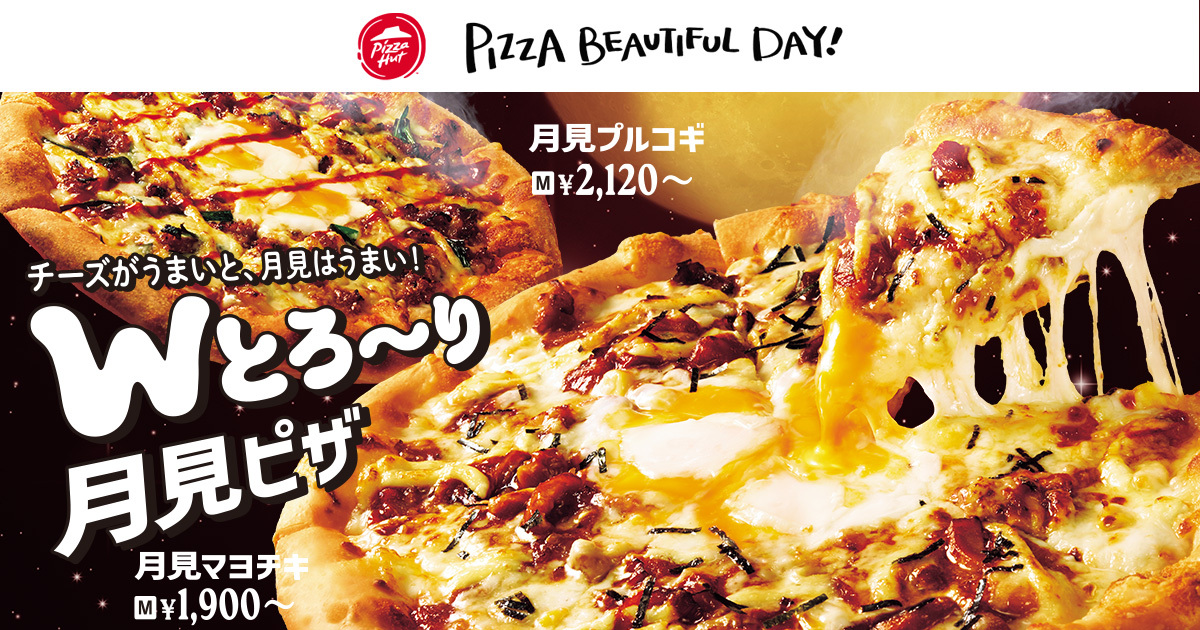 Pizza Hut releases Tsukimi Moon-Viewing pizzas for 2025, with industry-first “shadow picture box ...