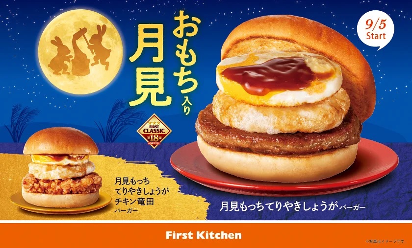 Tsukimi Burger season-viewing starting soon with moon-viewing ...