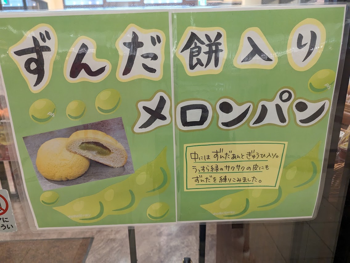 Edamame fans unite! Zunda-flavored Meiji Super Cup ice cream is here | SoraNews24 -Japan News-