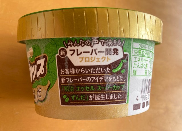 Edamame fans unite! Zunda-flavored Meiji Super Cup ice cream is here ...