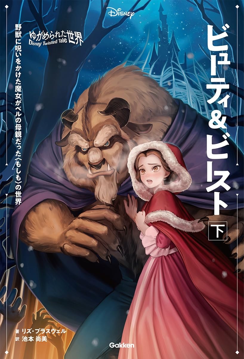 Disney young adult novels get new beautiful shojo anime-style covers ...