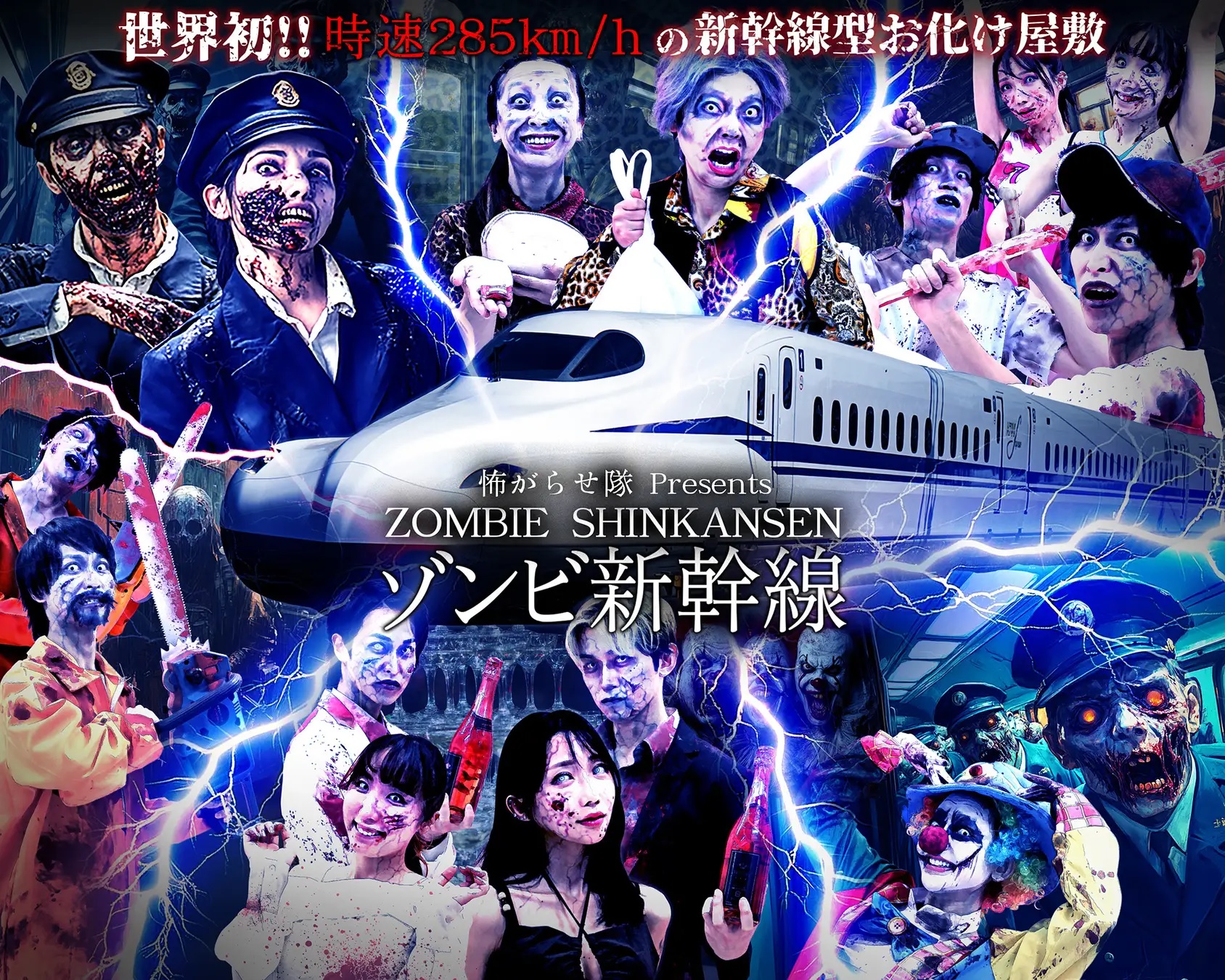 Shinkansen zombie outbreak occurring for first-ever haunted bullet ...