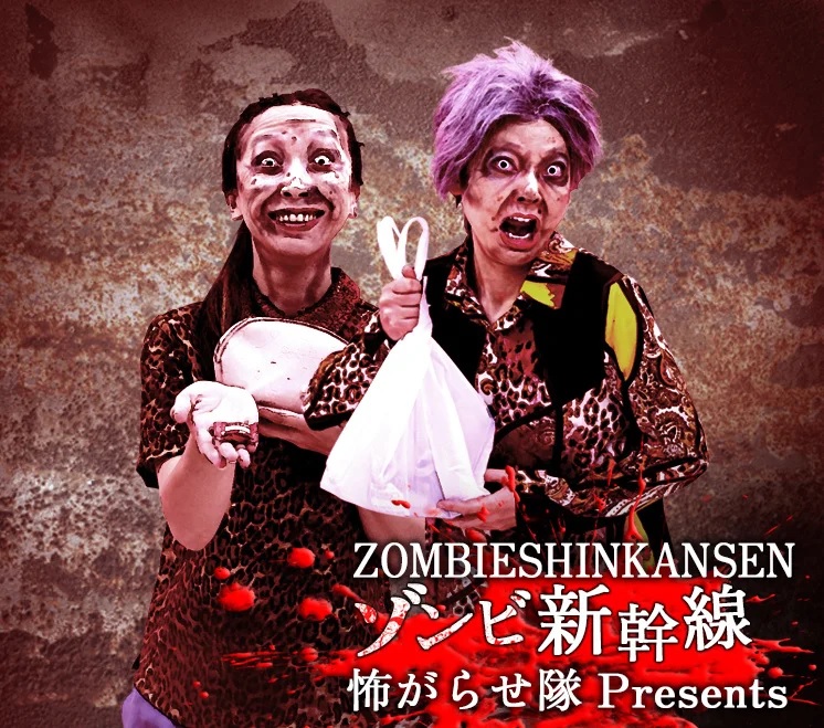 Shinkansen zombie outbreak occurring for first-ever haunted bullet ...