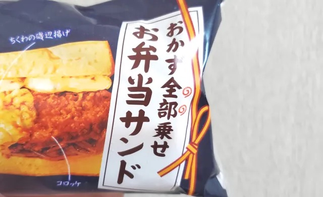Japanese convenience store releases a new bento sandwich, but is it ...