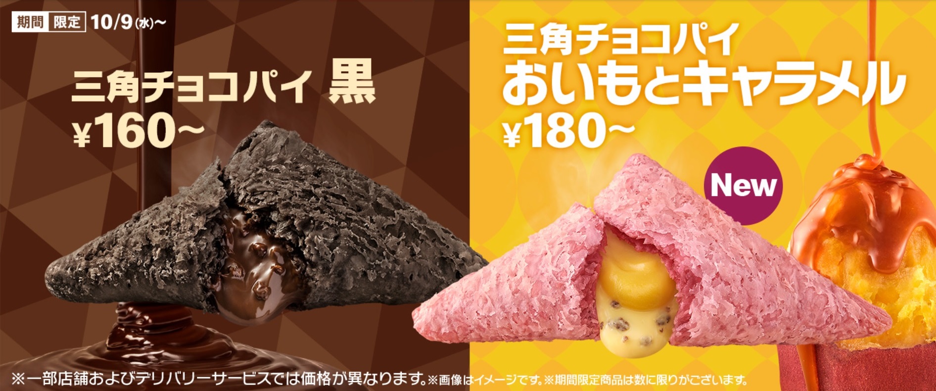 McDonald’s Japan brings out new sweet potato caramel chocolate pies for ...