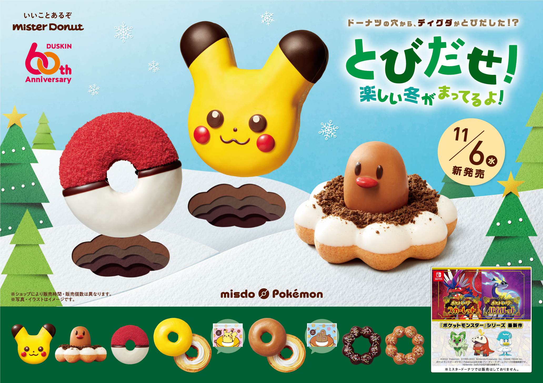 Pokémon doughnuts appear at Mister Donut, with Diglett as the star ...
