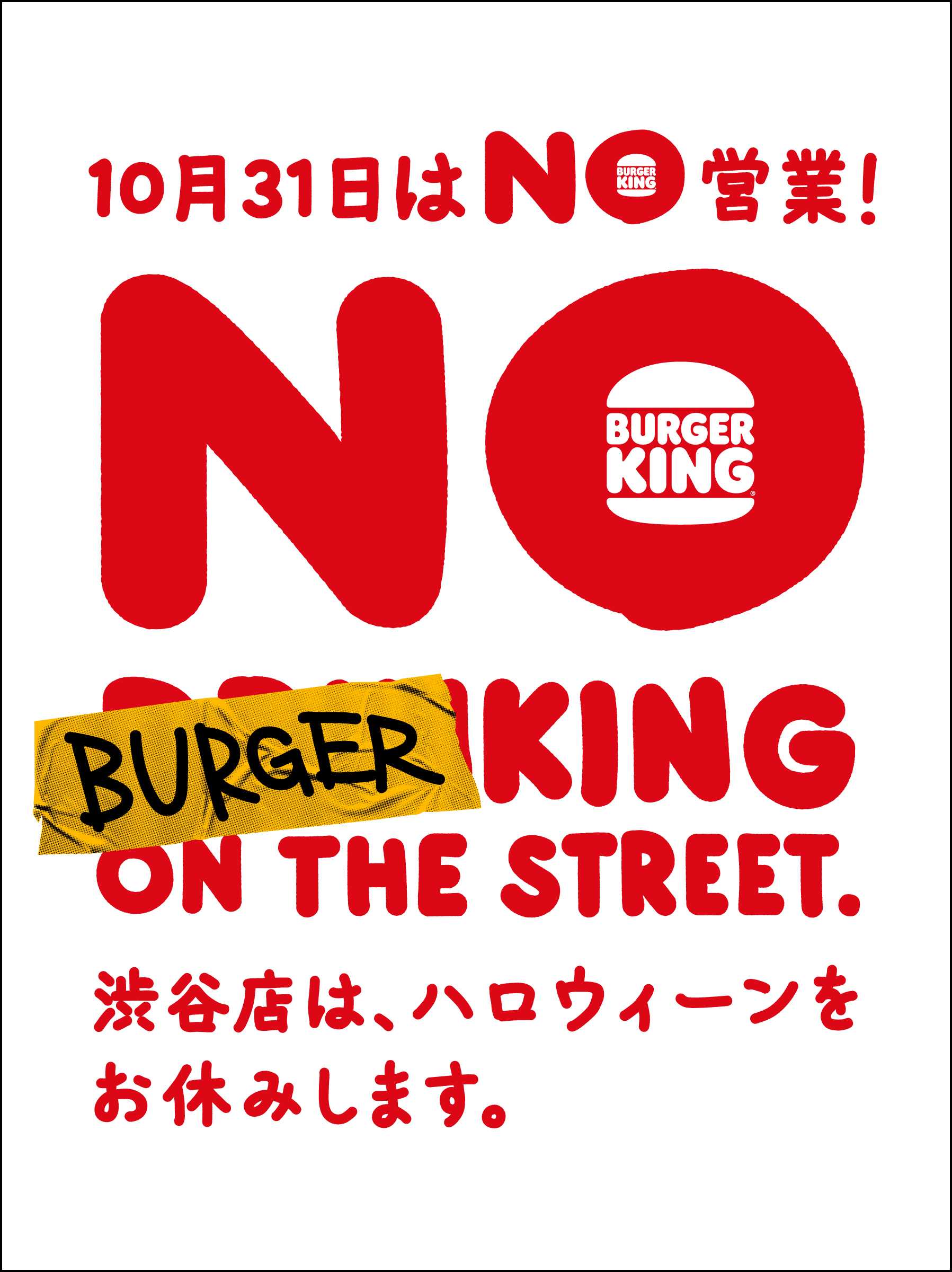 Shibuya Burger King releases tongue-in-cheek poster to announce it will ...