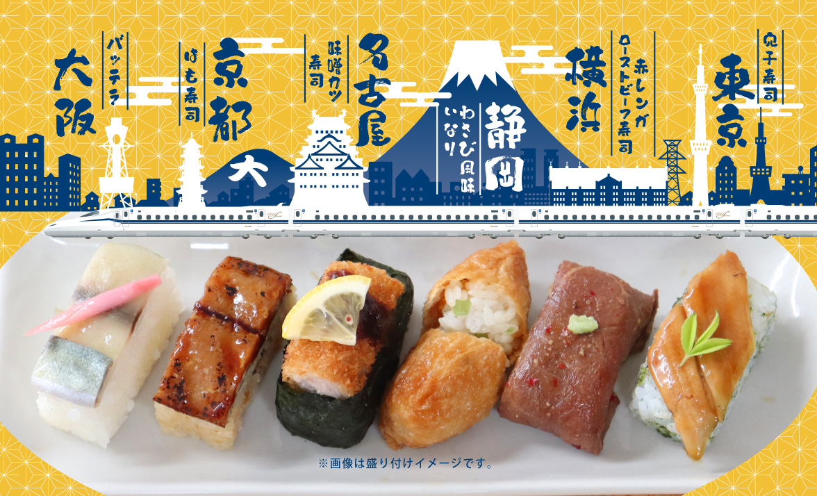 Tokaido Shinkansen Sushi Journey Bento takes your taste buds on a trip ...