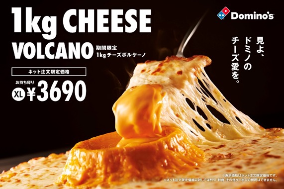 Domino’s erupts with a 1kg Cheese Volcano in Japan | SoraNews24 -Japan ...