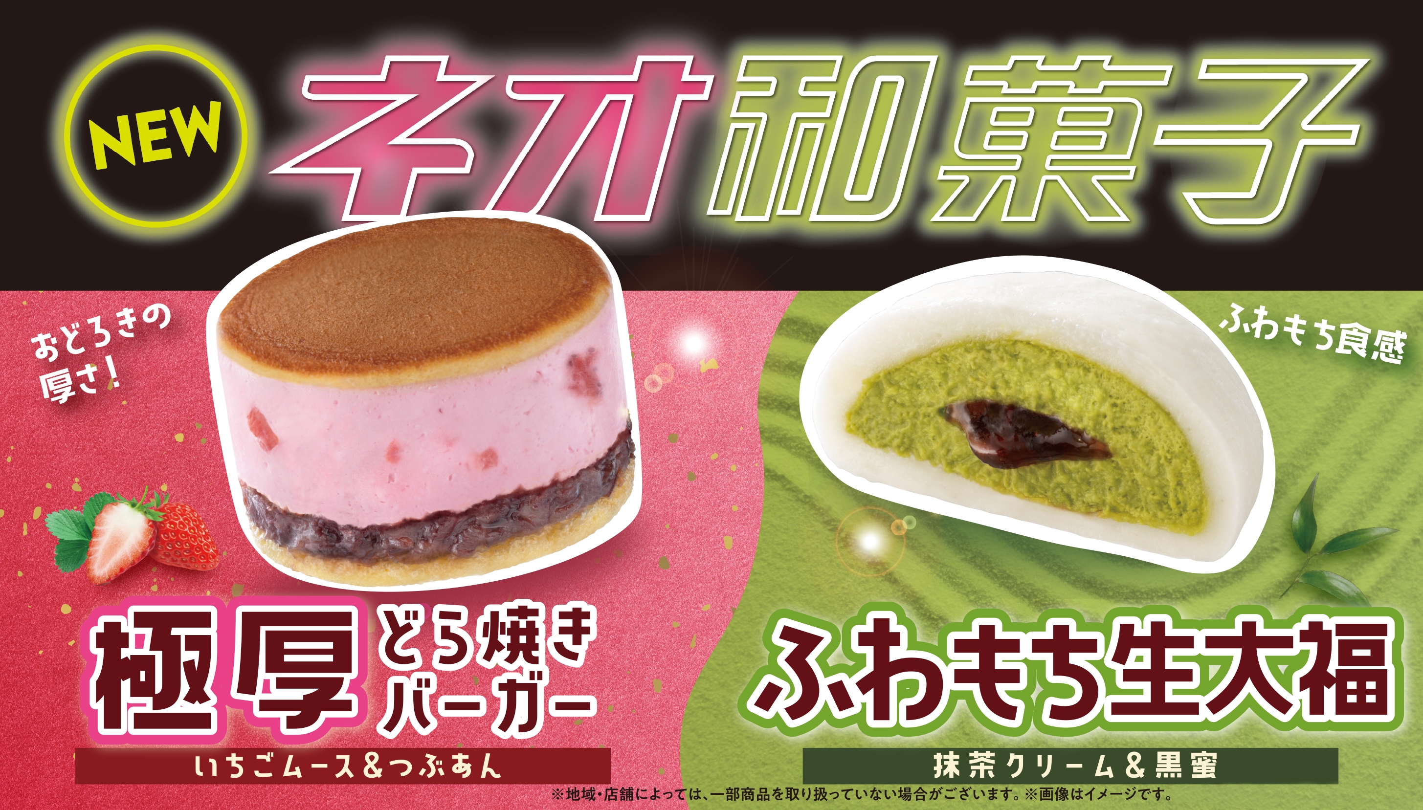 Japanese convenience store chain adds Neo Wagashi sweets to its lineup ...