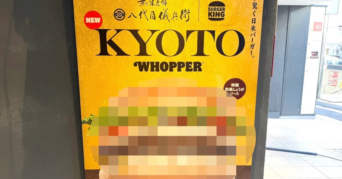 Kyoto Whopper divides customers at Burger King Japan | SoraNews24 ...