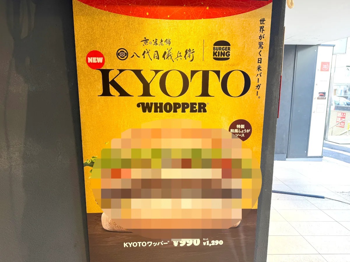 Kyoto Whopper divides customers at Burger King Japan | SoraNews24 ...