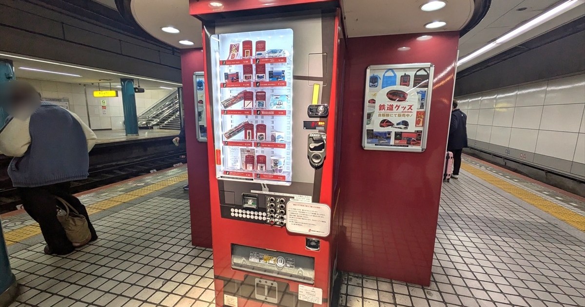 Japanese train station vending machine has the best souvenirs for rail ...