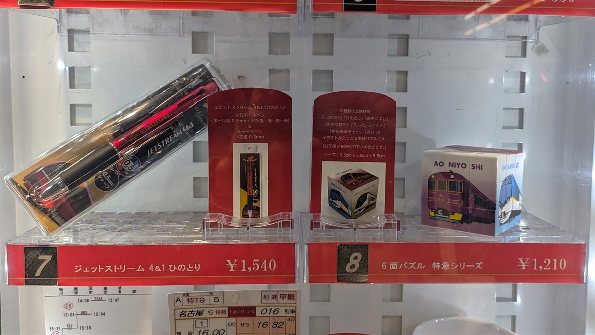 Japanese train station vending machine has the best souvenirs for rail ...