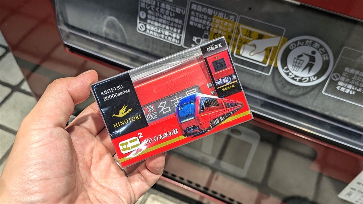 Japanese train station vending machine has the best souvenirs for rail ...
