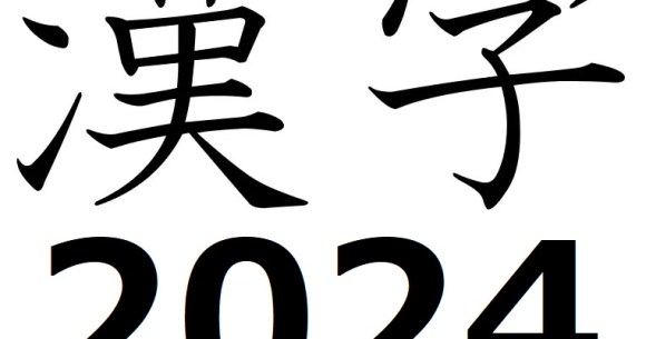 Japan’s Kanji of the Year announced, shows the bright and dark spots of ...