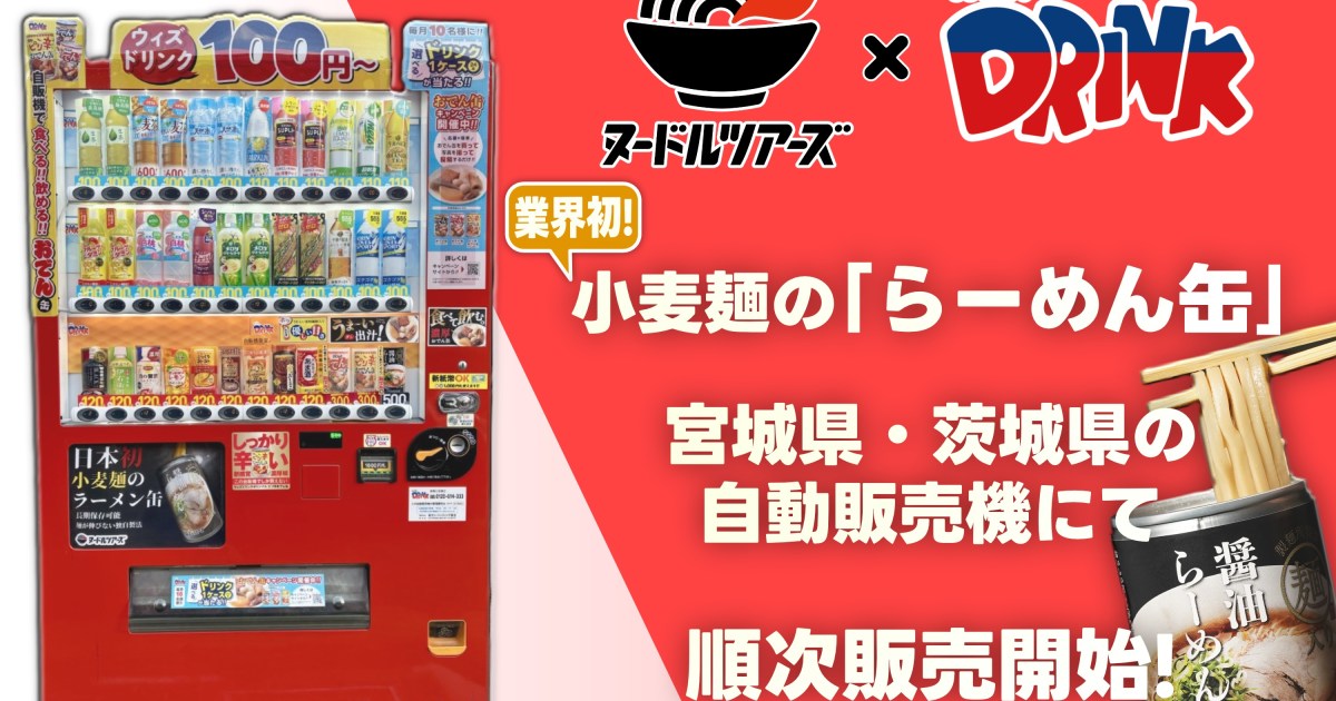 World’s first real ramen in a can now available at Japanese vending ...
