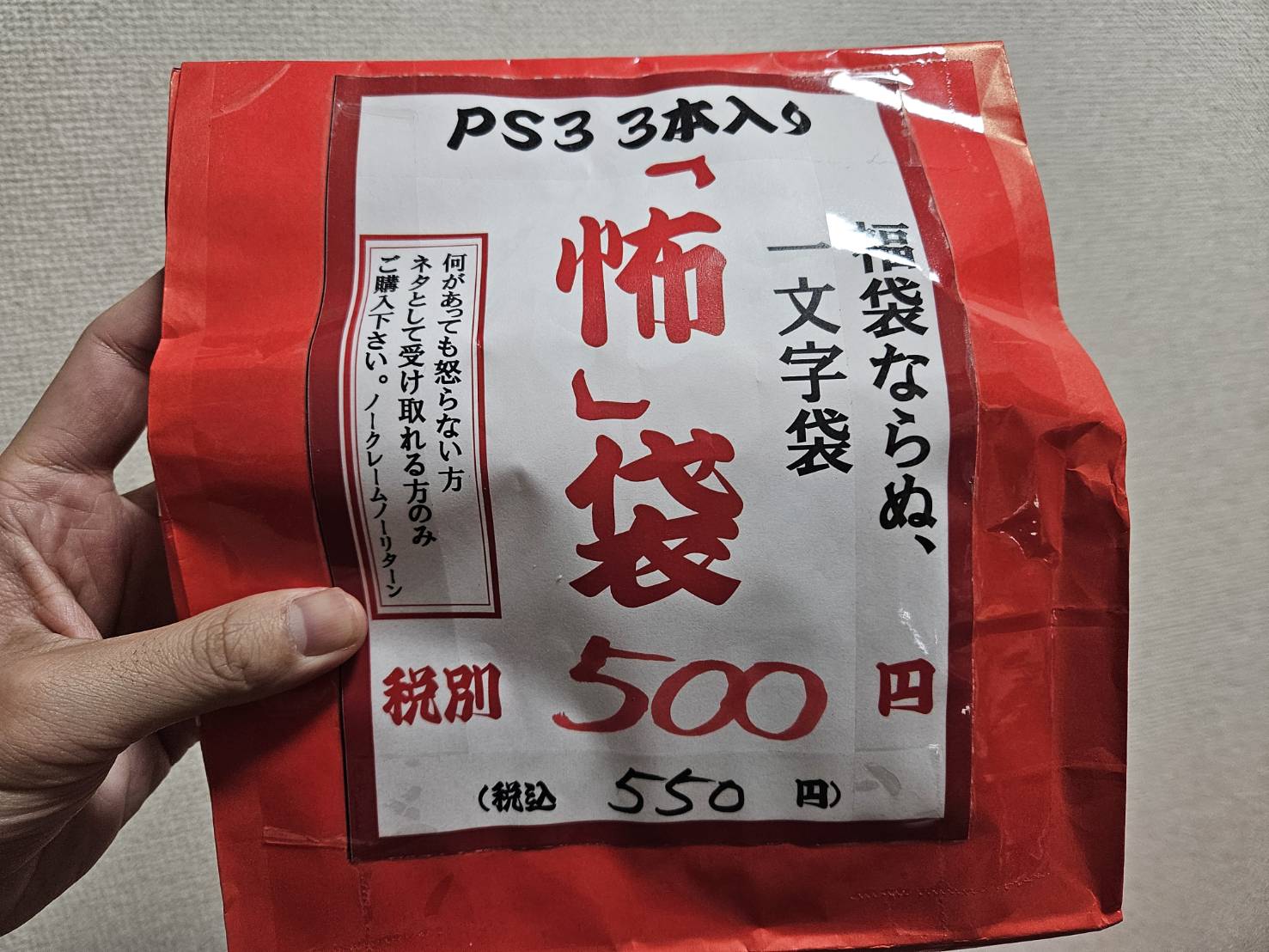Second-hand video game fukubukuro lucky bags reveal nostalgic surprises ...