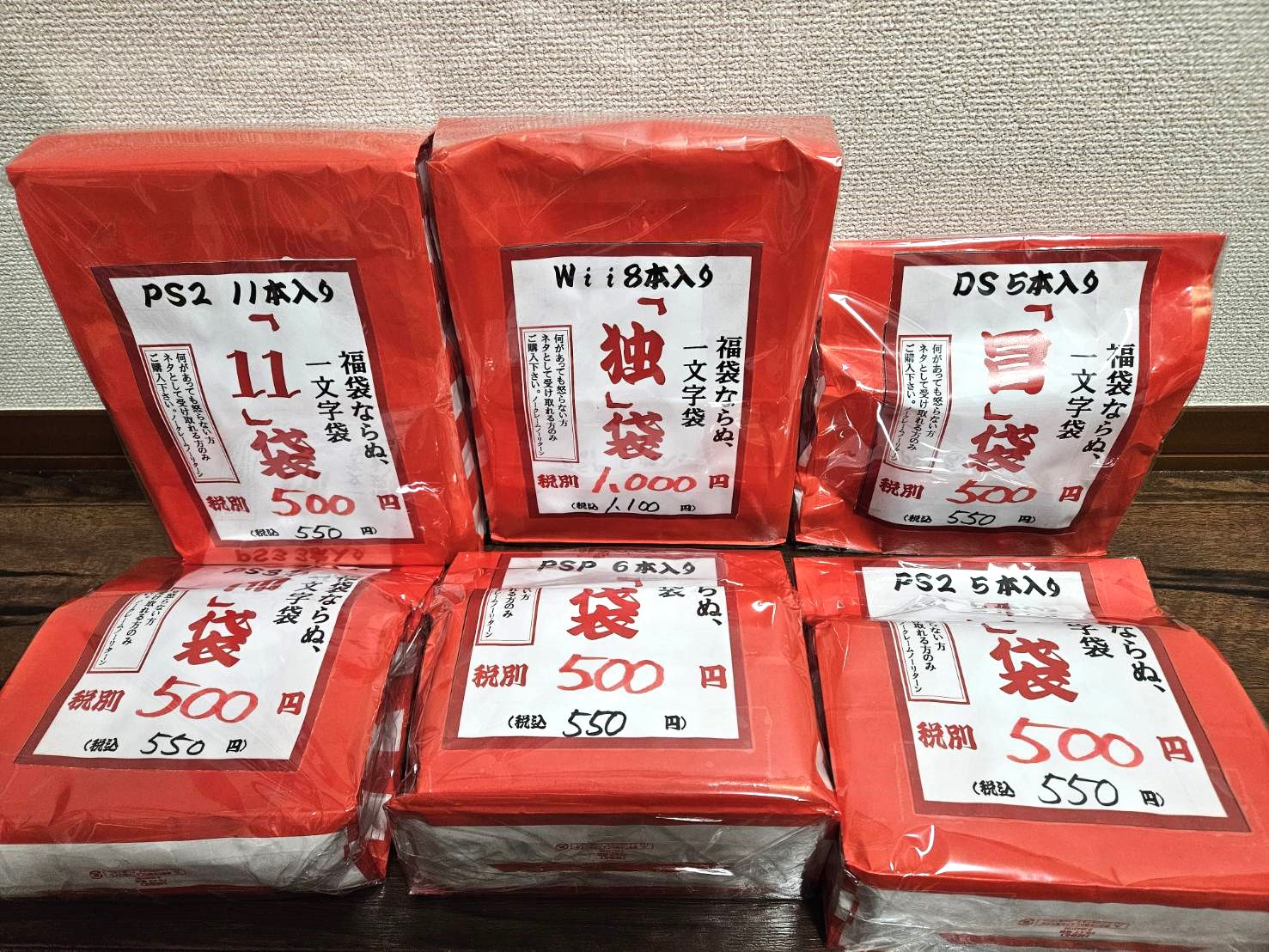 Second-hand video game fukubukuro lucky bags reveal nostalgic surprises ...
