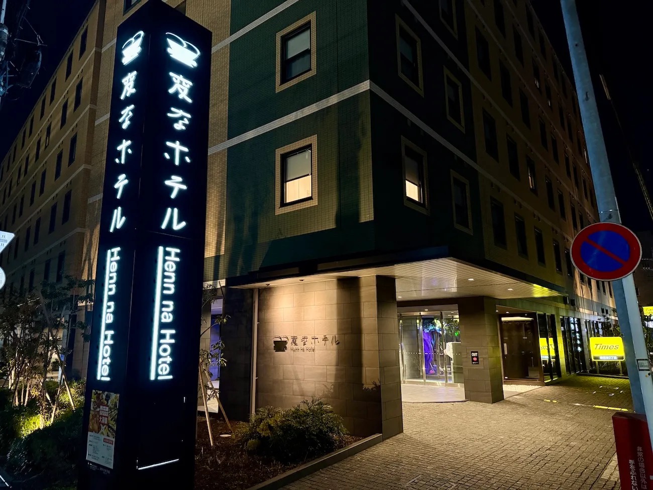 Hen na Hotel Haneda: What it’s really like to stay at Tokyo’s “Weird ...