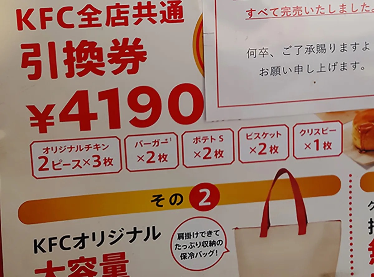 What’s in the KFC Japan fukubukuro lucky bag? | SoraNews24 -Japan News-