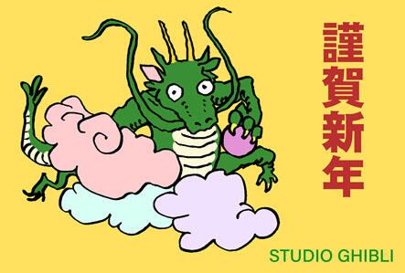 Hayao Miyazaki says Happy New Year to Studio Ghibli fans with new art ...