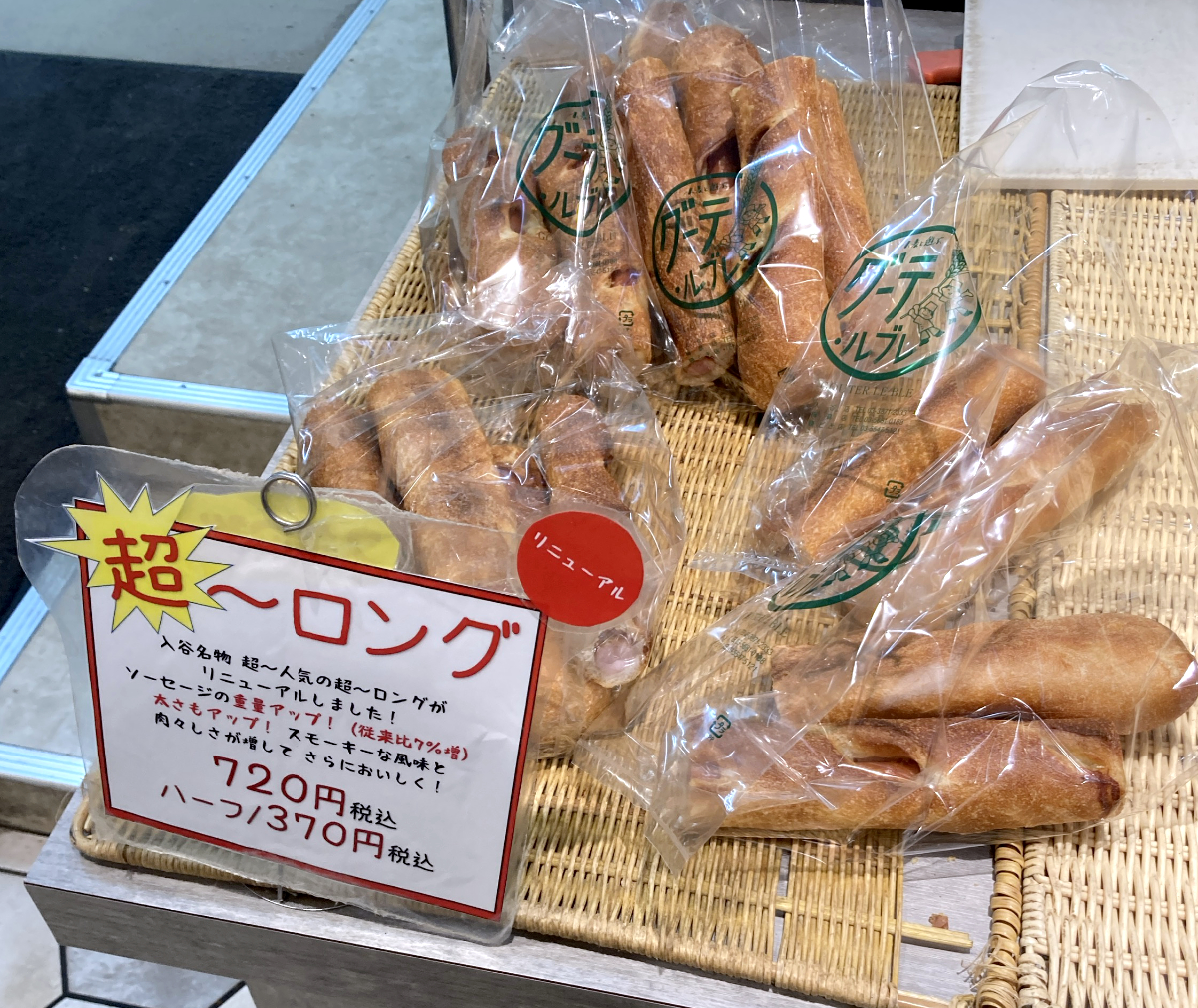 Did Mr. Sato just discover Japan’s longest bread? | SoraNews24 -Japan News-