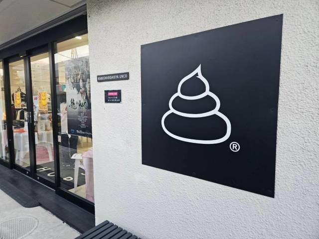 Go on a sh*tty shopping spree at Unco Store poop-themed goods boutique ...