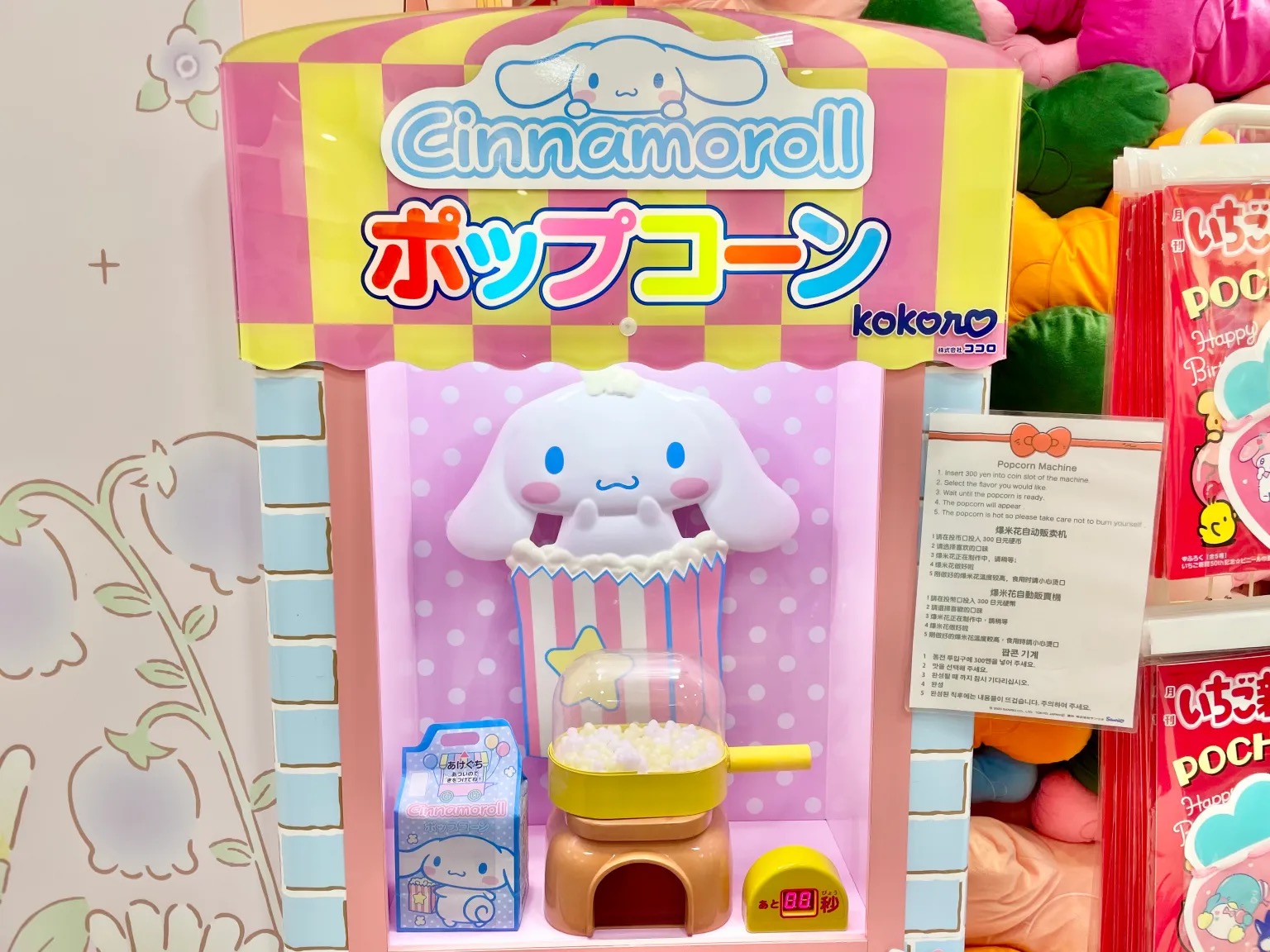Sanrio’s Cinnamoroll serves popcorn at this super rare vending machine ...