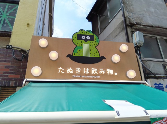 New tanuki soba specialty restaurant in Ikebukuro serves up soba with a ...