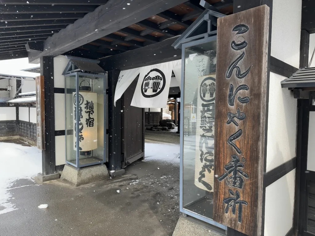 Beautiful old-school restaurant Konnyaku Bansho serves kaiseki meals ...