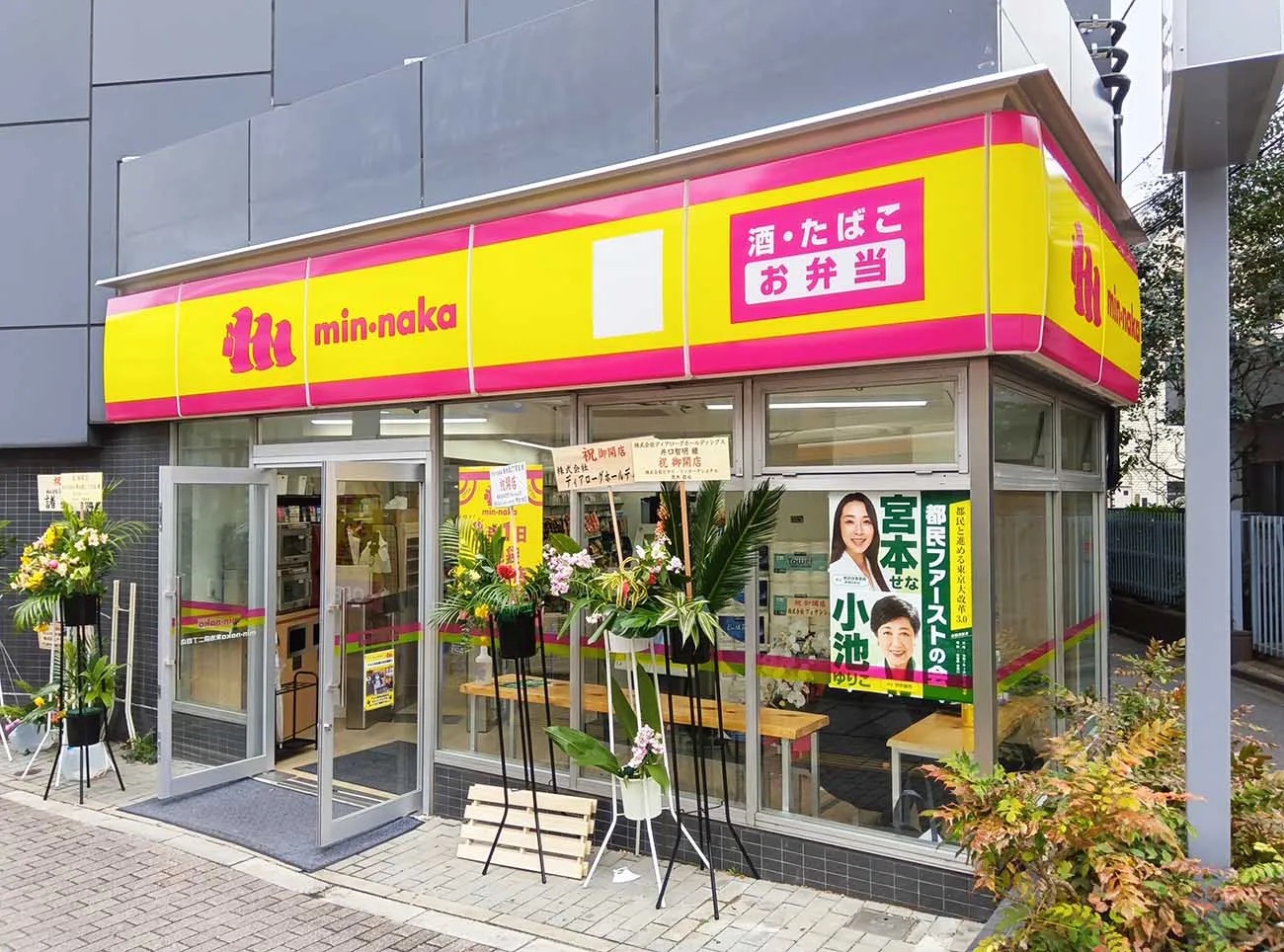 Minnaka: New unstaffed convenience store opens in Tokyo with cheap ...