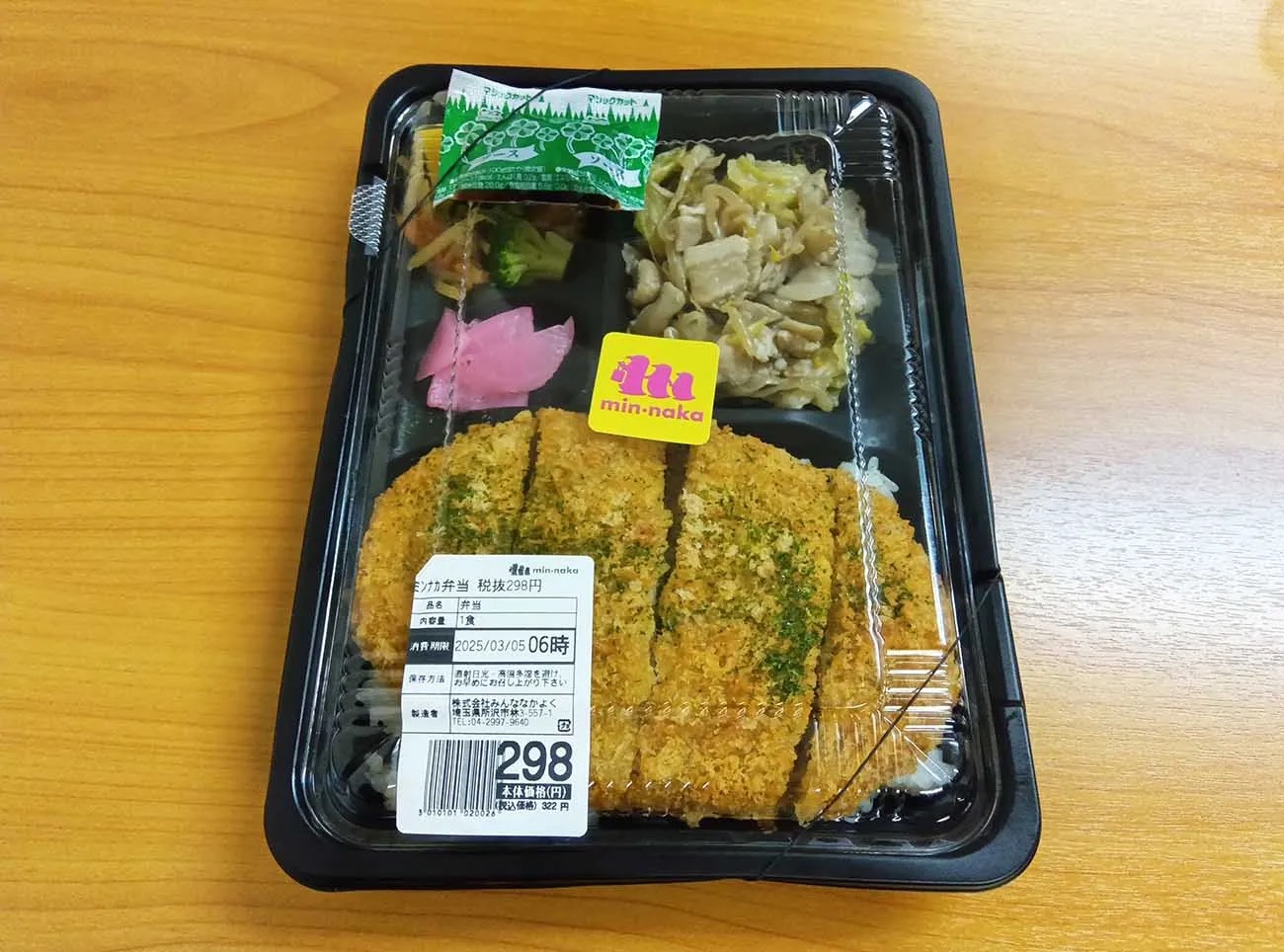 Minnaka: New unstaffed convenience store opens in Tokyo with cheap ...