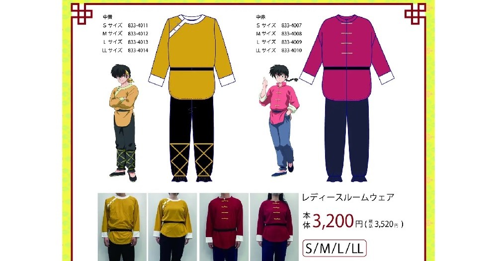 Instant cozy anime cosplay can be yours with new Ranma 1/2 roomwear ...