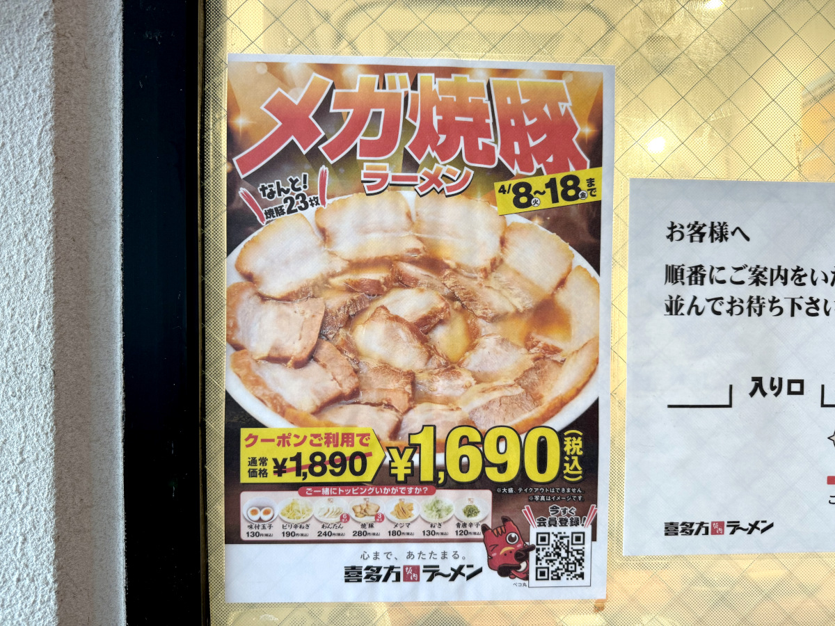 Mega chashu ramen campaign is a delicious challenge for meat-eaters in ...