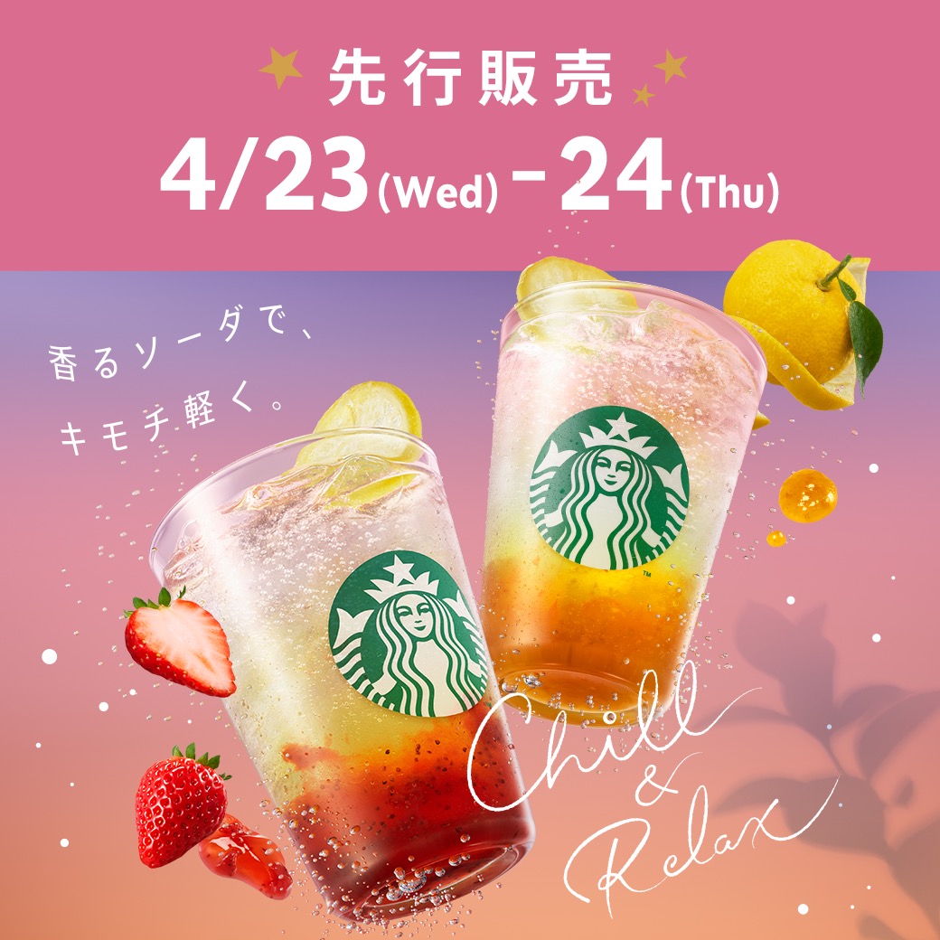 Starbucks Japan launches new Chillax Soda drinks for summer ...