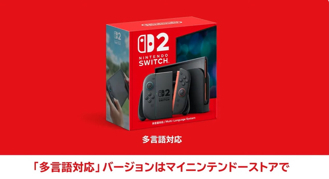 Switch 2 release date announced, Nintendo to sell both “Japan-only” and ...