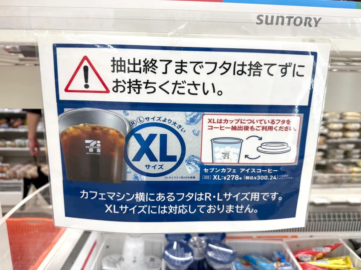 7-Eleven Japan introduces extra large size coffees at stores… but how ...