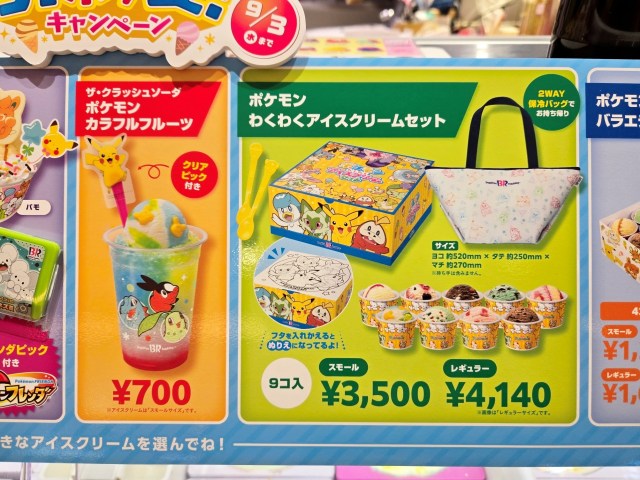 Poké-summer fun is here with Baskin-Robbins Japan’s limited-time ...
