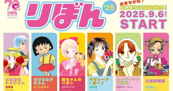 Classic shojo manga magazine Ribon partners with 3 Coins for nostalgic ...
