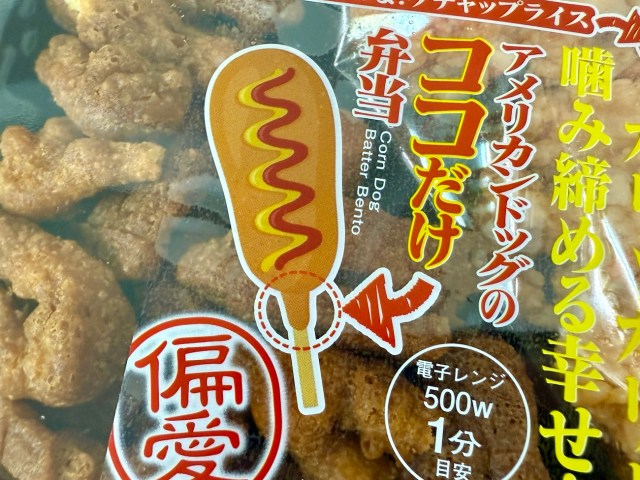 Don Quijote now sells a bento of American corn dog ends | SoraNews24 ...
