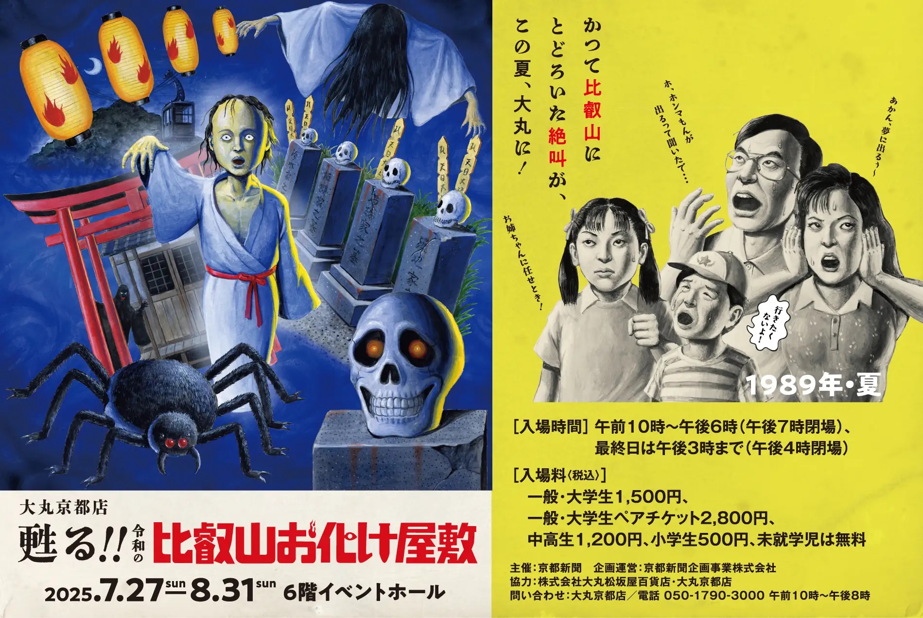 Kyoto haunted house is back from the dead with new department store ...