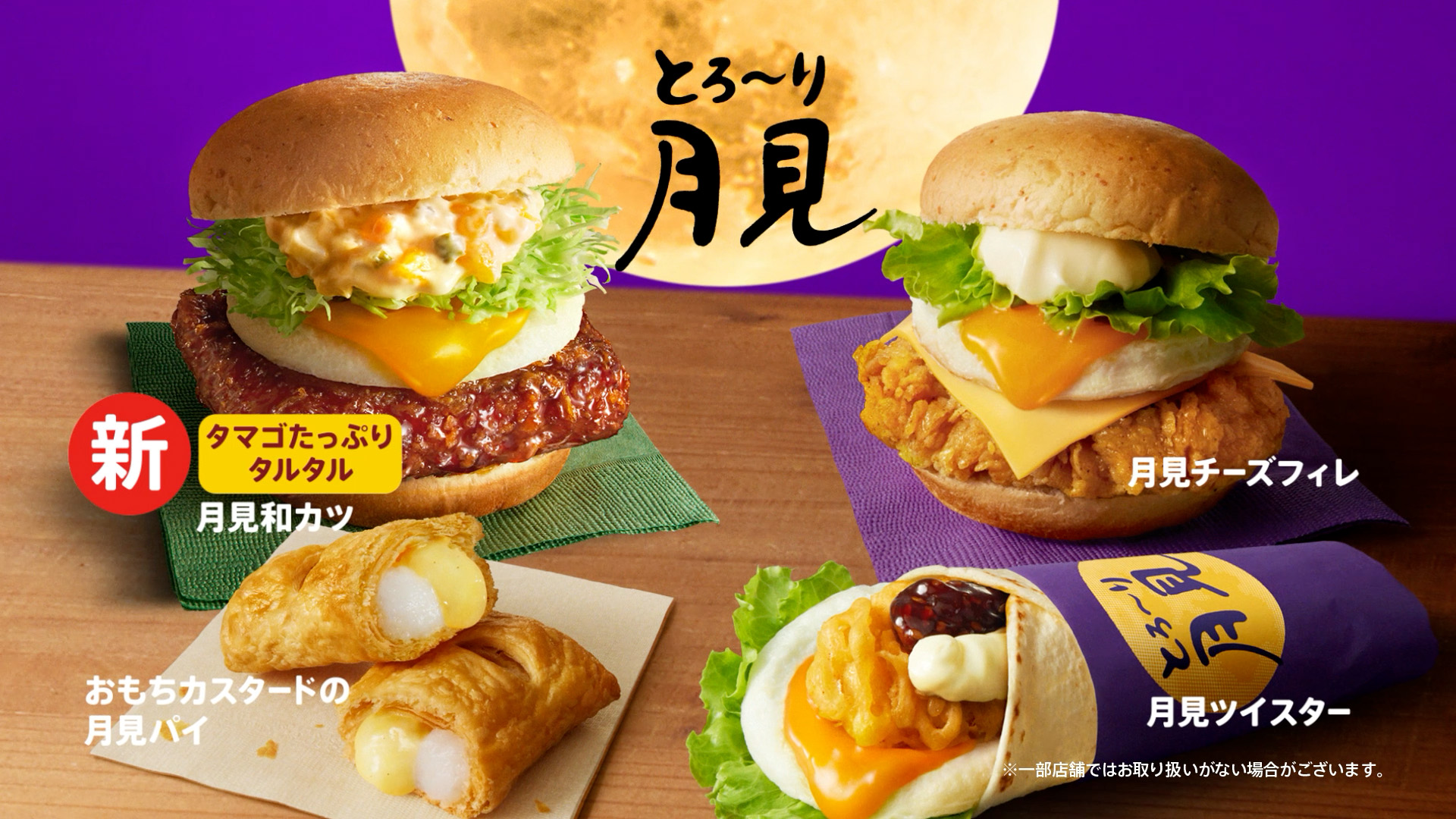 KFC Japan unveils new Tsukimi Moon Viewing Burgers for 2025